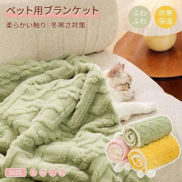 【商品説明】サイズ（単位：cm）S：36*50cmM-45*55cmL-55*70cmXL-78*100cmカラー：グリーン、イエロー、ピンク（ご参考の程度）素材 ポリエステル・その他商品紹介【防寒保温用毛布】両面サンゴフリース素材で作られ...