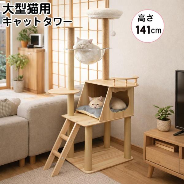 【猫が喜ぶ機能満載】見晴らしのよい高台、大きい隠れ家、爪とぎポール、遊び放題の幅広い台座、宇宙船などを付けます。猫ちゃんの遊び場としてピッタリの室内用キャットランドです。【安心できるパーソナルスペース】大きい隠れ家で猫ちゃんパーソナルスペー...