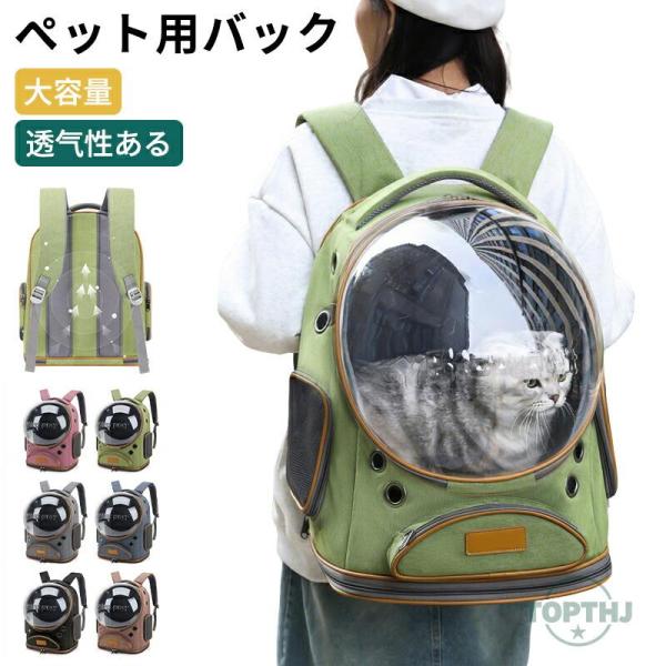 【商品特徴】"ペットの様子がひと目でわかる、クリアウィンドウ付き！お出掛けに便利な「リュック型2WAYペットキャリー」が新登場。キャリーバッグ両側面に設けた大きな通気孔と2つのメッシュ窓で通気性をしっかりと確保し、蒸し暑さの気になる季節でも...