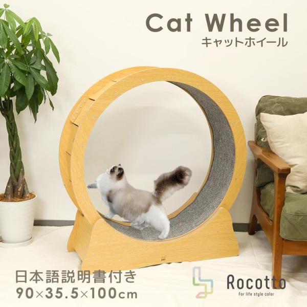 キャットホイールお家で運動不足が解消できる！キャットホイール・大きいサイズなので、大きい猫ちゃんでもゆったり快適に走れるサイズ・しっかりした作りだから、安定感もバツグン・騒音が出にくいサイレントローラーを採用。近隣への音を気にせず、過ごせま...