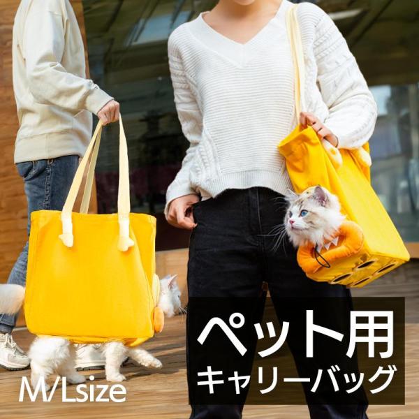 ペットキャリーバッグ 折りたたみ 選べる２タイプ■商品説明■このキャリーバッグは、ペットとのお出かけに最適です。キャンバス素材を使用し、軽量で持ち運びがしやすい設計。通気性も良く、ペットが快適に過ごせるよう工夫されています。調節可能な引き紐...