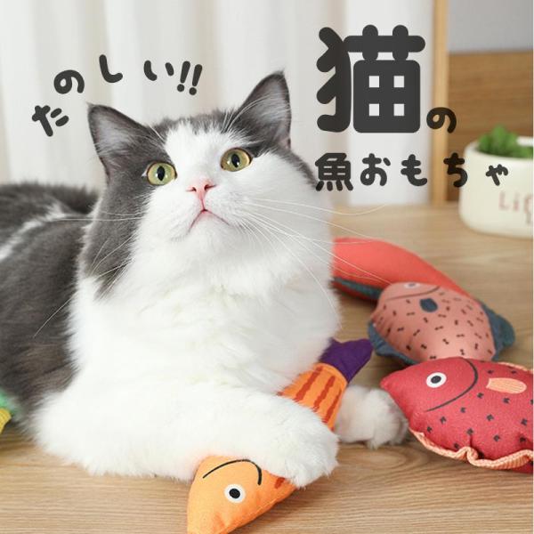 猫 おもちゃ 魚 猫の好奇心を刺激し、ストレスを和らげる音が鳴る猫用おもちゃ。柔らかい綿のぬいぐるみで噛む・引っ掻く・握る・歯磨きが可能。キャットニップ内蔵で長期間使用可能。肥満防止と運動不足解消に最適な猫用おもちゃ。■5種類ーレッド・ピン...