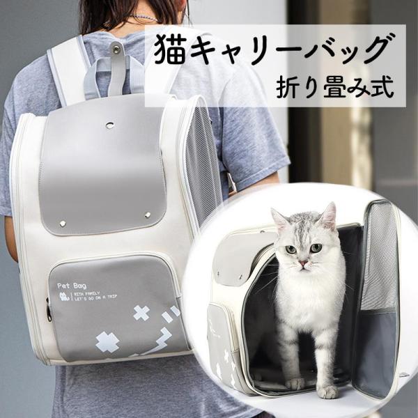 ペットリュック ペット猫 キャリーバッグ バッグ リュック 犬キャリーバッグ 猫キャリーバッグ リュック  折りたたみ 中/大型猫 小型犬 3way仕様 通気性、安定性 引っかきや噛み傷に強い 旅行/通院/散歩/電車移動/避難用 (マット、...