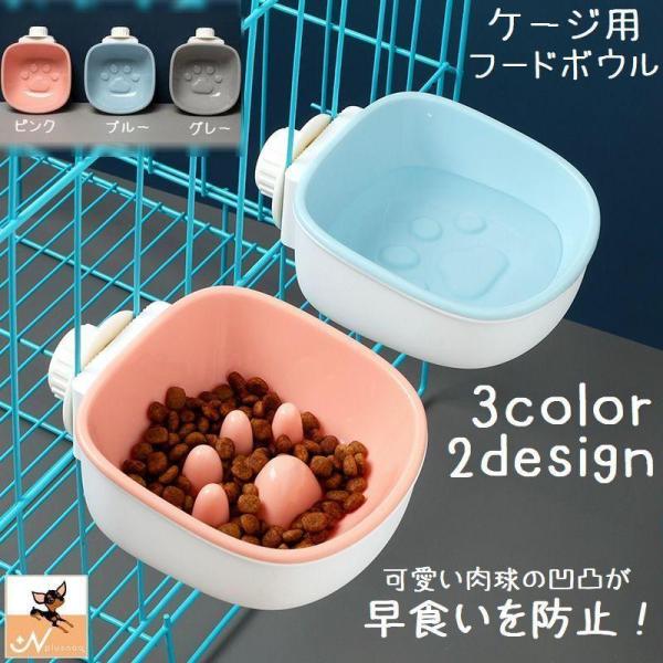 ケージやサークルに取り付けられるペット用食器です。内側は肉球型の立体構造になっており、早食いを防止してくれます。お皿をひっくり返すことがないのでとっても便利♪最大約４ｃｍ幅まで使用可能【サイズについて】画像をご参照ください。【素材について】...