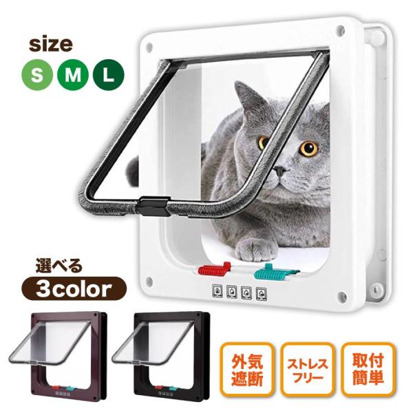 ペットも飼い主もHAPPY♪安心して過ごせる毎日に【ピタっと閉まるマグネット式】扉下部に磁石がついているのでペットが出入りしても開きっぱなしになりません。【４つの開閉モードで使い分け可能】切り替え自由でとても便利！ペットの出入りをコントロー...