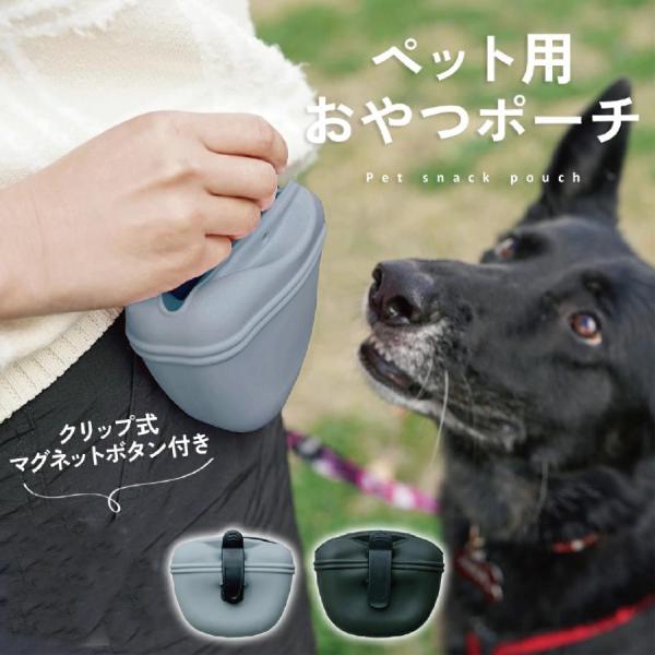 犬 ドッグ ペット用 シリコン おやつ ケース がまぐち ドッグ フード入れ公園 ドッグラン 携帯用 光る 蓄光 訓練 しつけカラフル カラビナ 付き 便利 汚れ 水洗い OK■商品紹介ワンちゃんお出かけ用のおやつケース。付属のカラビナでバ...