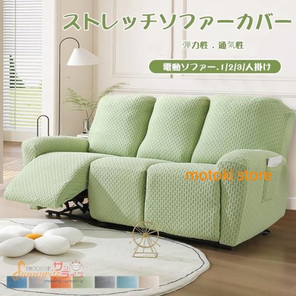 検索ワード（商品説明ではない）：ソファーカバー ３人掛け ２人掛け 肘なし ３人掛け肘あり 洗える 防水 おしゃれ l字 ひんやりソファーカバー ３人掛けソファーカバー 一人掛け 夏用 ニトリ l字ソファーカバー マルチカバー ワッフル生地...