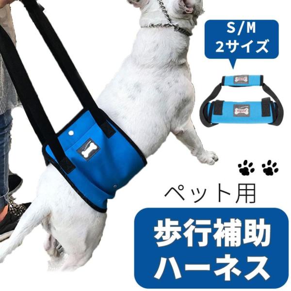 犬 老犬 ハーネス 介護  ペット用 歩行補助 後ろ足 歩行 リハビリ ソフトタイプ  小型犬 中型犬犬の体の負担軽減に役立つベルトタイプのハーネスです。散歩の時の不自由な足の補助階段の上り足で立てなくなってしまった犬の排泄や食餌の介助軽く...