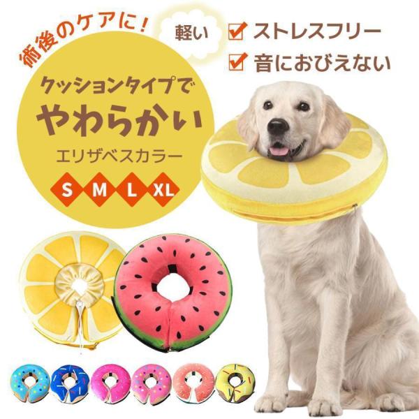 ■術後のケアに　エリザベスカラー　軽い浮き輪タイプ■こんなお悩みありませんか？・術後かゆくてひっかいてしまう・傷口を舐めてしまう・エリザベスカラーを嫌がってしまう・干渉音におびえてしまう■クッションタイプでストレスフリー・やわらかい布製なの...