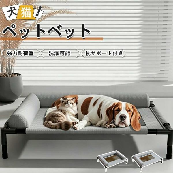 関連キーワード(商品の説明ではありません)： 置き型 ドッグコット 犬用ベッド 高架式 通気性 猫ベッド夏用 ひんやり 組み立て簡単 強力な耐荷重 洗濯可能 枕サポート付き 小型/中型/大型犬用 屋内 屋外・キャンプ対応 Yibao犬 コッ...