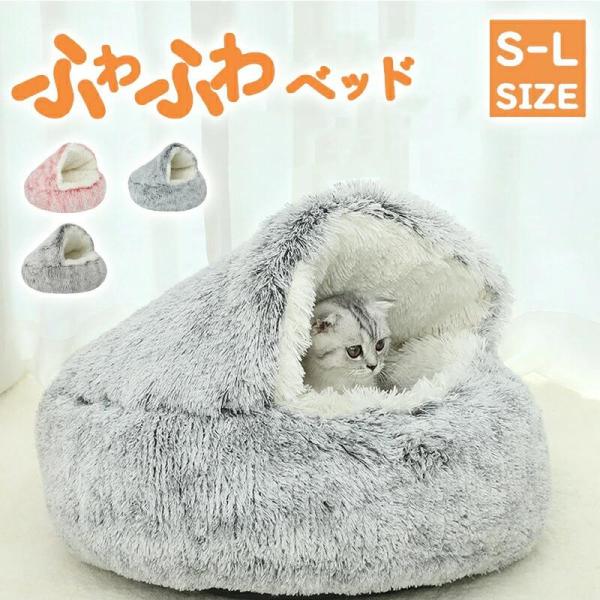 商品情報ふわふわの生地で暖かく快適なペットハウス♪厚みの素材を使用したことで、ハウスの形が崩れることなく快適に過ごせるようにしました。3サイズ取り揃えており、猫・子犬・うさぎ・フェレットなど様々なペットにオススメ出来ます。カラーグレー、ブラ...