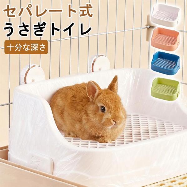 商品情報サイズ：サイズ詳細は画像をご参照下さい。素材：ポリプロピレカラー：ピンク、ブルー、ホワイト、グリーンセット内容：商品本体のみ【高さのあるガードで飛び散り防止】周囲に尿が飛びにくい設計で、ケージ内を清潔に保ちます。【セパレート式でお掃...