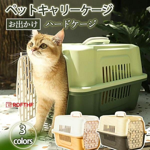 商品内容 ペットキャリーケージ  素材 PP、金属  重量 （約）1.3Kg  サイズ W31*H30*D48cm 耐荷重約8kg  カラー グリーン、グレー、イエロー関連キーワード：軽い携帯やすい！お出かけに楽々なペットケース 耐荷重約8...