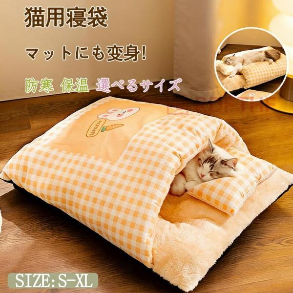 【商品説明】素材：他のサイズ：S-XL関連キーワード：ふんわり包まれる安心感。寒い季節でも快適な眠りを。ペット寝袋 寒さ対策 猫寝袋 猫ふとん キャットハウス ペット用 マット 小型犬用 あったか寝袋 ペットベッド マイクロファイバー ふわ...