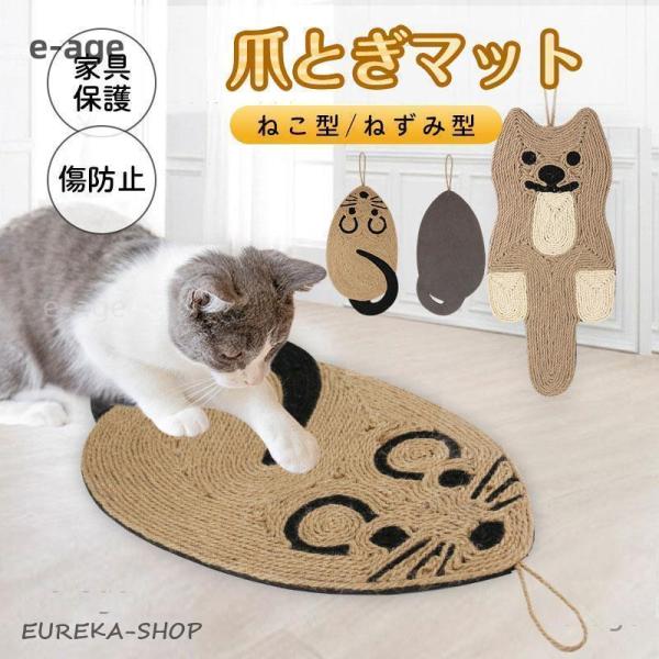 商品詳細:カラー:/ねこ型/ねずみ型サイズ:/F【商品説明】◎運動不足や不安感解消にオススメ！◎爪とぎは猫にとって大事な気分転換の活動。◎猫ちゃんのストレスや運動不足や不安感解消にオススメ！◎麻縄巻きを採用で思う存分爪とぎでき◎ネコの爪を傷...