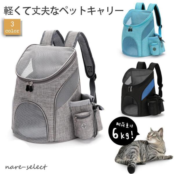 軽くて丈夫な生地を使用した、耐久性に優れたペットキャリーバッグです。4つのメッシュ窓で通気性抜群のペットキャリーバッグです。トップとフロント、左右側面の合計4か所にメッシュ窓があるので、通気性抜群のペットキャリーリュック。ペットも外が見える...