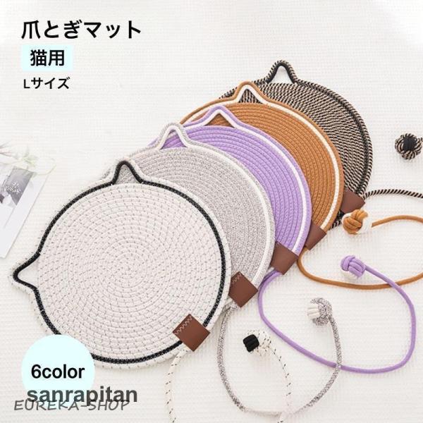 猫用の爪とぎマットです。床、ソファ、家具、ソファ、ベッドなどのの場所で使えます♪ボール付きで猫ちゃんの楽しいおもちゃに◎【サイズについて】画像をご参照ください。　【カラーについて】生産ロットにより柄の出方や色の濃淡が異なる場合がございます。...