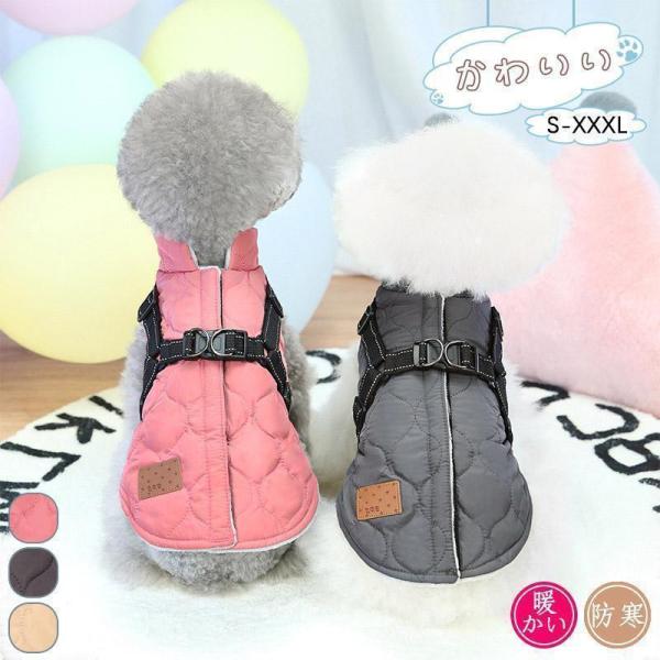 ■素材：綿混----------------〇超強い防水、洗いやすくてお散歩に欠かせないアイテム〇お洒落な犬用のダウン風ベストです。寒い日のおでかけもぬくぬく快適に〇服とハーネス一体のデザイン、オシャレで可愛いです〇今年の冬対策もばっちり、...