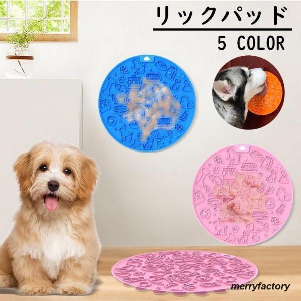 裏面は吸盤で平らな壁に取り付けられるペット用リックパッドです。パッドにペット用おやつを塗り、入浴時などペットの心を落ち着かせます。ブラッシング、入浴、トレーニングなど、さまざまな場面で◎【サイズについて】画像をご参照ください。【素材について...