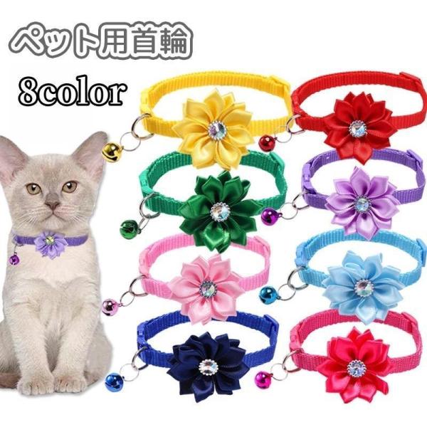 鈴付きのペット用首輪♪猫や小型犬にぴったり！【サイズについて】画像をご参照ください。【素材について】PP【カラーについて】生産ロットにより柄の出方や色の濃淡が異なる場合がございます。お使いのモニターや撮影時の光の加減などにより画像と実際の商...