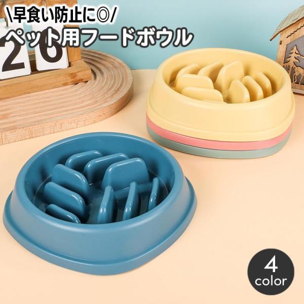 お洒落なカラーのペット用フードボウルです。凸凹付きでワンちゃんの早食い防止に◎【サイズについて】画像をご参照ください。【素材について】プラスチック【カラーについて】生産ロットにより柄の出方や色の濃淡が異なる場合がございます。お使いのモニター...