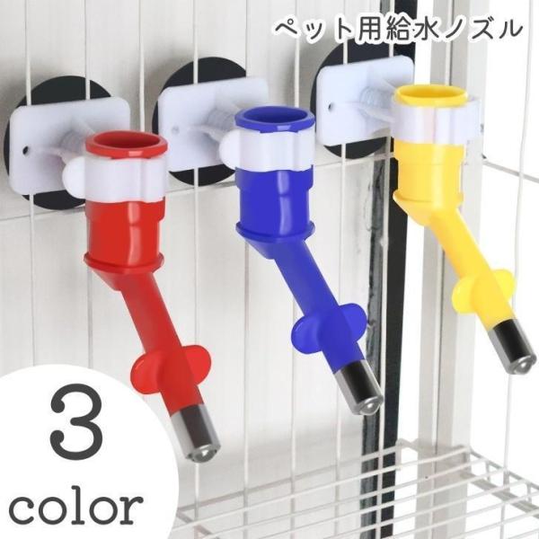 ペットボトル対応のペット用給水ノズルです。ケージに簡単に取り付け可能で、ワンちゃんやネコちゃんが自由に水分補給できます♪【サイズについて】画像をご参照ください。【素材について】プラスチック他【カラーについて】生産ロットにより柄の出方や色の濃...