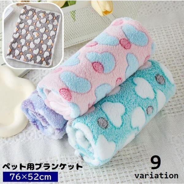 ワンちゃんやネコちゃんのお昼寝にぴったり！ハートや星などの柄が可愛いペット用ブランケットです。※その他のサイズも別ページで販売しております。【】内の商品コードより検索してください。■40×60cm・・・【pet-87382】■104×76c...