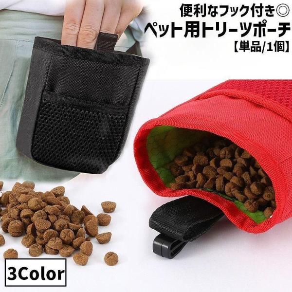 しつけやトレーニングに便利◎フック付きペット用トリーツポーチ(単品)です。【サイズについて】画像をご参照ください。【素材について】オックスフォード他【カラーについて】生産ロットにより柄の出方や色の濃淡が異なる場合がございます。お使いのモニタ...