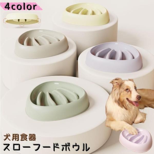 犬用食器スローフードボウルです♪洗いやすいタテ型スリットのみのデザイン◎底面には滑り止め付きです。【サイズについて】画像をご参照ください。【素材について】プラスチック【カラーについて】生産ロットにより柄の出方や色の濃淡が異なる場合がございま...