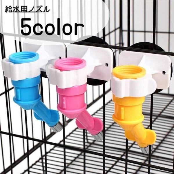 ペット用の給水用ノズルです。お使いのゲージに取り付けOK！ペットボトルに対応しています◎【サイズについて】画像をご参照ください。【素材について】プラスチック【カラーについて】生産ロットにより柄の出方や色の濃淡が異なる場合がございます。お使い...