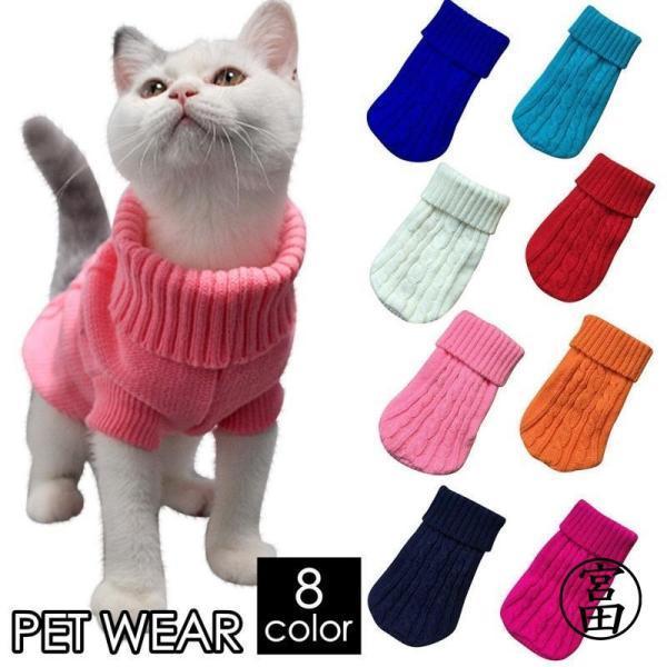 温かみある印象のケーブル編みペットウェアです。寒い季節のお出掛けやお散歩をお洒落＆快適に?【サイズについて】画像をご参照ください。【素材について】アクリル【カラーについて】生産ロットにより柄の出方や色の濃淡が異なる場合がございます。お使いの...