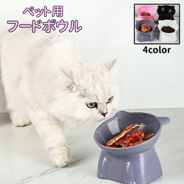 ペット用のフードボウルです。高さ・傾斜があるので食べやすい！4種類のカラーからお選びください。【サイズについて】画像をご参照ください。【素材について】プラスチック【カラーについて】生産ロットにより柄の出方や色の濃淡が異なる場合がございます。...