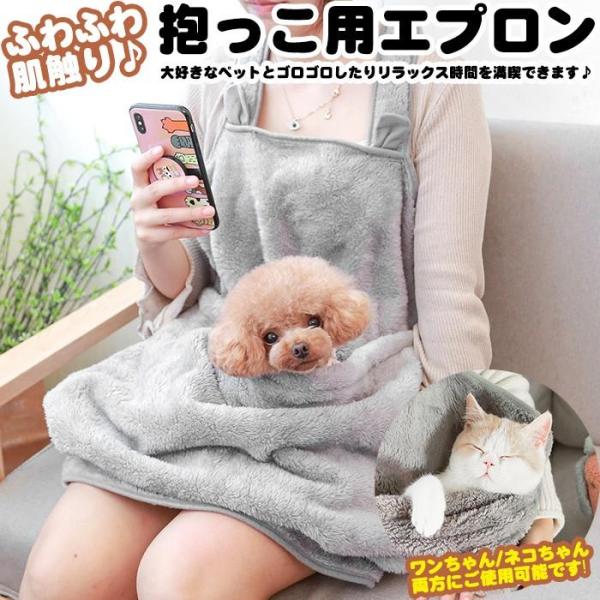 両面サンゴフリース素材なのでフワフワモコモコ肌触り！！そばにいる安心感と互いの体温が、なんともいえない心地よさです。ペットの毛が洋服に付くことになく抱っこが可能ですので、抜け毛を気にする事なく抱くことが出来ます♪大きいポケットなので7kg以...