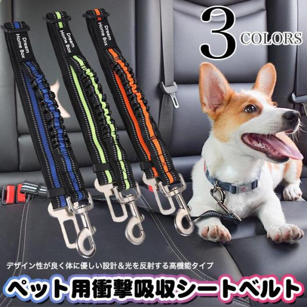 【商品情報】■参考サイズ表・リード長さ：53?74cm　サイズ調整可能・リード幅：2.5cm　■素材：ナイロン■カラー：オレンジ / ブルー / グリーン弾力性があるので、急な動き・衝撃等による引っ張りのショックを吸収し軽減することが出来ま...