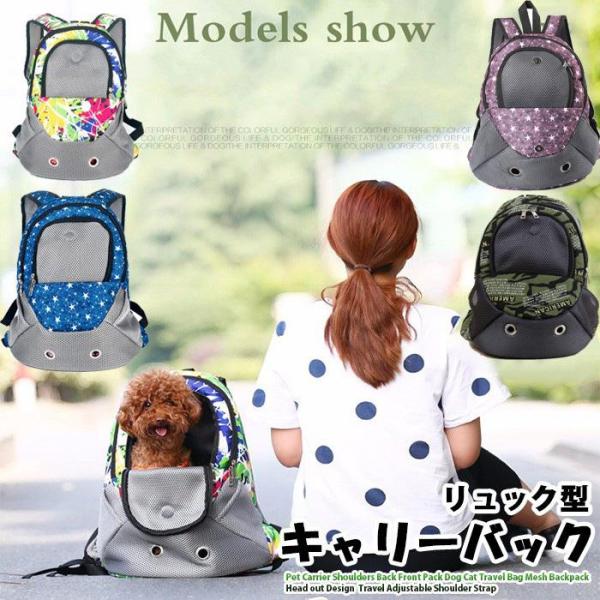 後ろかけ、前かけ両方のリュックとしても使えます。大きなポケットが付きで外出に必要なリードやティッシュを収納可能。首輪をつなぎとめるナスカン金具付き！旅行 キャリーバッグとしても大活躍！【商品詳細】■素材：ポリエステル■サイズ：L43×W16...