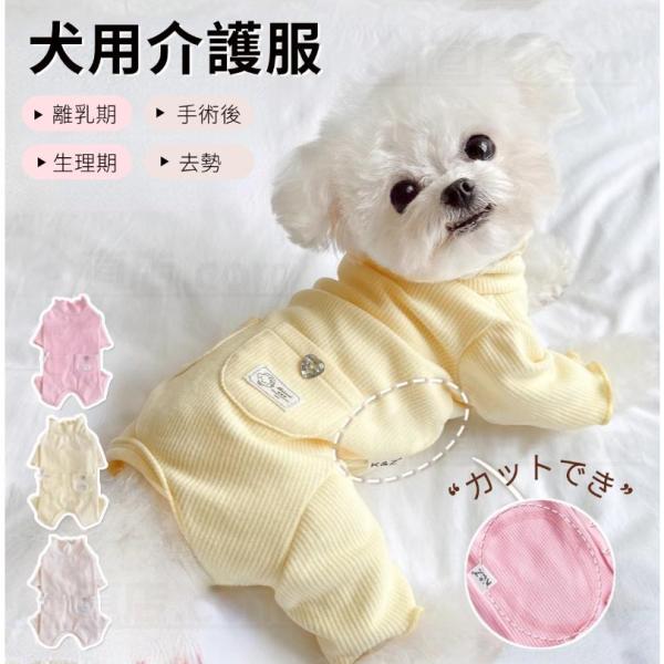 【多機能】術後回復や皮膚病、乳腺腫瘍、傷舐め防止、引っ掻き防止などのためによく使われている人気術後服。体を覆うの特性上、術後でなくても、虫よけ対策、お部屋や車内での抜け毛対策など、とても役立つ服です。【動きやすい】犬猫の避妊手術後や皮膚病の...