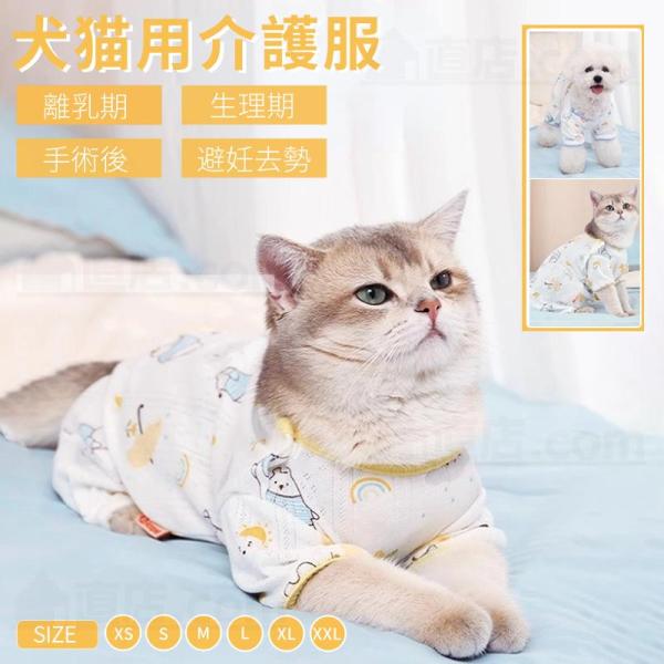 【多機能介護用品】猫の離乳期/手術後/避妊/去勢や皮膚病の治療中、傷舐め防止、引っ掻き防止などのためによく使われている介護服。マーキング防止、女の子の生理時、交尾防止、老犬や病犬の介護のケアに。【検索ワード】着せやすく 伸縮性 袖裾のある術...