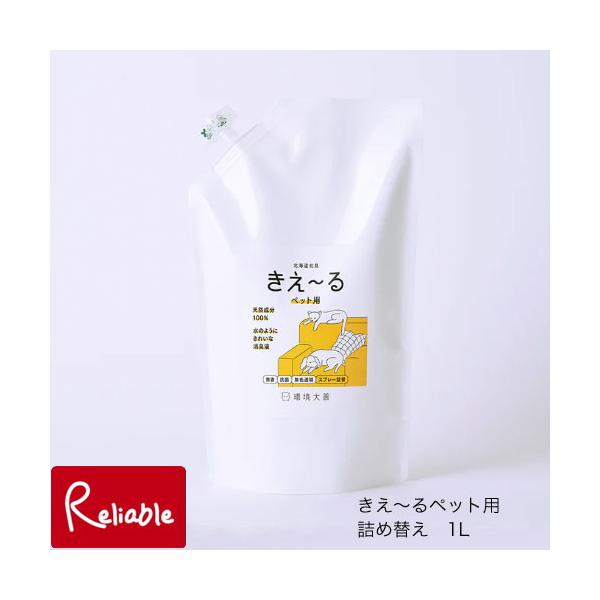きえ?るDシリーズ ペット用環境微生物群（乳酸菌等）を発酵・培養した「善玉活性水」から生まれたバイオ消臭液です。ふん尿臭・ケージまわりなどの臭いをスッキリ消臭。無色透明なので布ものにも色がつかず、素材を傷めません。天然成分100％で、ペット...