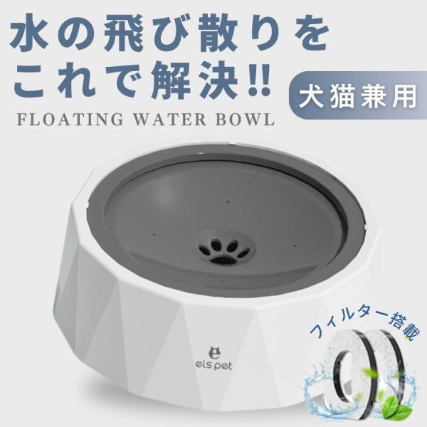 【フローティングウォーターボウル】画期的なフロート設計のウォーターボウルシンプルでオシャレなデザインなのでインテリアの雰囲気も崩さない【大容量】コンパクトな大きさですが、1リットルと十分な容量です。頻繁に水を入れる必要がありません。【フロー...