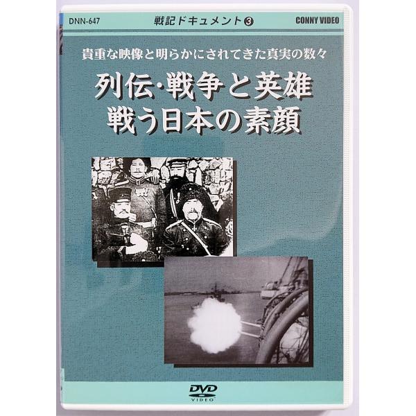 国内盤DVD(NTSC/ALL)／脚本・監督：坂谷垣男／戦記ドキュメント3商品画像に写り込みがございます、ご容赦くださいディスク両面にキズ無し／ケースにスリキズあり／全体に変色（黄ばみ）あり商品は通販用に在庫確保いたしております。通常 注文...