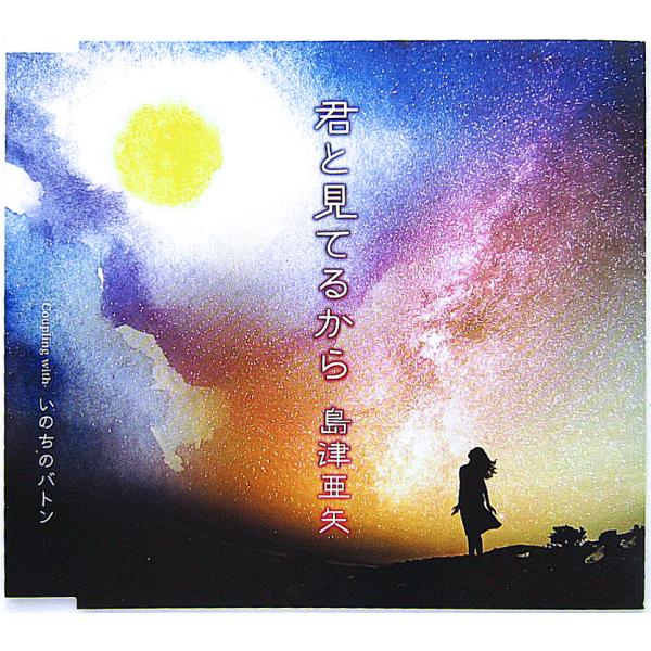 国内盤、シングルCD・帯付き／2020年作品／歌詞掲載ディスク両面にキズ無し／ほか、目立つキズや汚れ等無し商品は通販用に在庫確保いたしております。通常 注文確定日から２営業日以内にクリックポスト（日本郵便）にて発送いたします。配達はポスト投...