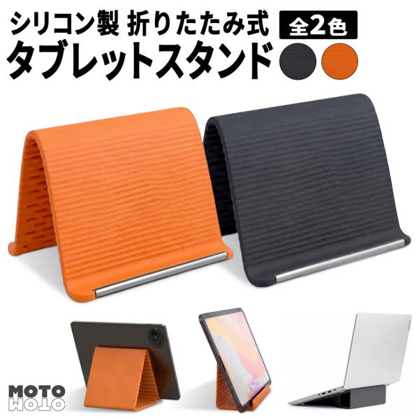 ◎自在に形を変えられるタブレットスタンド狙った角度に曲げられるアルミコアと、タブレットをやさしく保護しながら滑り止め効果も発揮するシリコン素材を採用。動画視聴やオンライン授業、リモート会議、電子書籍などを快適に楽しめます。◎優れた耐久性と安...