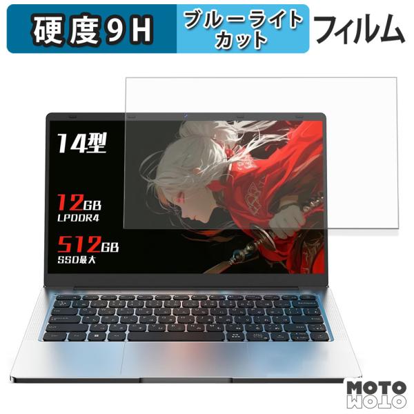 ◎画面をしっかり保護表面の硬さは9Hでガラスフィルムと同等です。さらにPETフィルムで柔軟性も兼ね備えているので衝撃を受けても割れません。◎目の負担を軽減ブルーライトは約49％、紫外線は99%カットすることによって目の負担を軽減します。◎高...