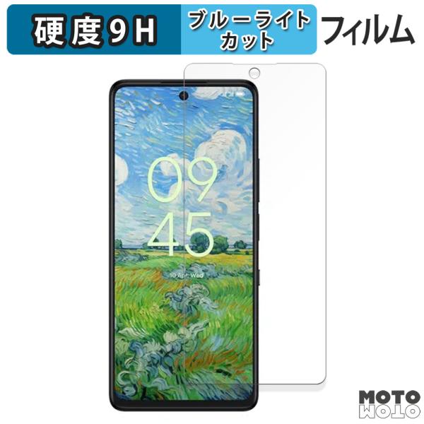 ◎画面をしっかり保護表面の硬さは9Hでガラスフィルムと同等です。さらにPETフィルムで柔軟性も兼ね備えているので衝撃を受けても割れません。◎目の負担を軽減ブルーライトは約49％、紫外線は99%カットすることによって目の負担を軽減します。◎高...