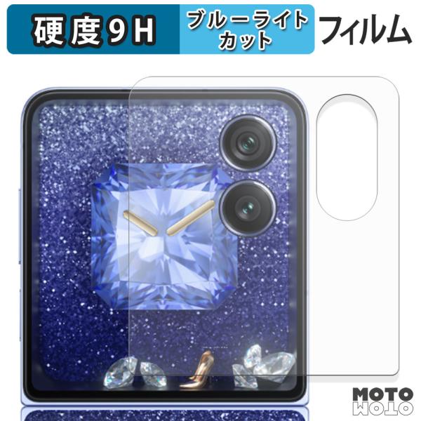 ◎画面をしっかり保護表面の硬さは9Hでガラスフィルムと同等です。さらにPETフィルムで柔軟性も兼ね備えているので衝撃を受けても割れません。◎目の負担を軽減ブルーライトは約49％、紫外線は99%カットすることによって目の負担を軽減します。◎高...