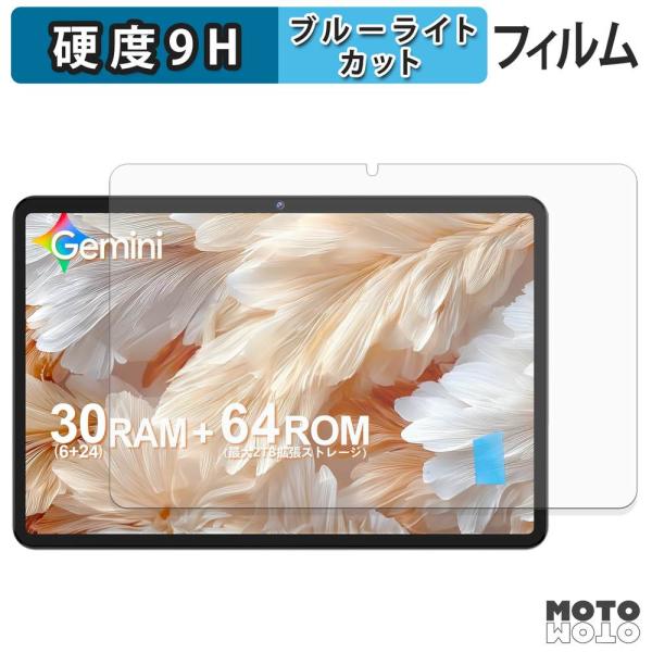 ◎画面をしっかり保護表面の硬さは9Hでガラスフィルムと同等です。さらにPETフィルムで柔軟性も兼ね備えているので衝撃を受けても割れません。◎目の負担を軽減ブルーライトは約49％、紫外線は99%カットすることによって目の負担を軽減します。◎高...