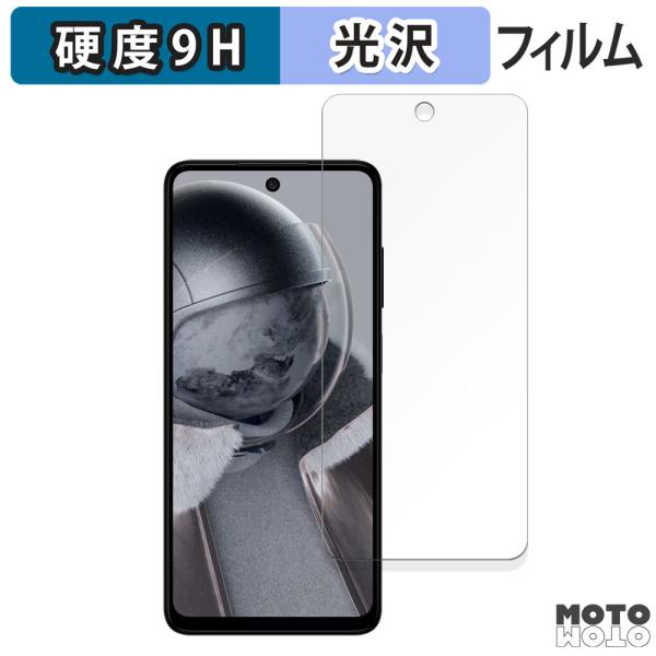 ◎画面をしっかり保護表面の硬さは9Hでガラスフィルムと同等です。さらにPETフィルムで柔軟性も兼ね備えているので衝撃を受けても割れません。◎画面を美しく表示光沢仕様なので、画面や動画にツヤを与えて美しく表示させることができます。※映り込みは...