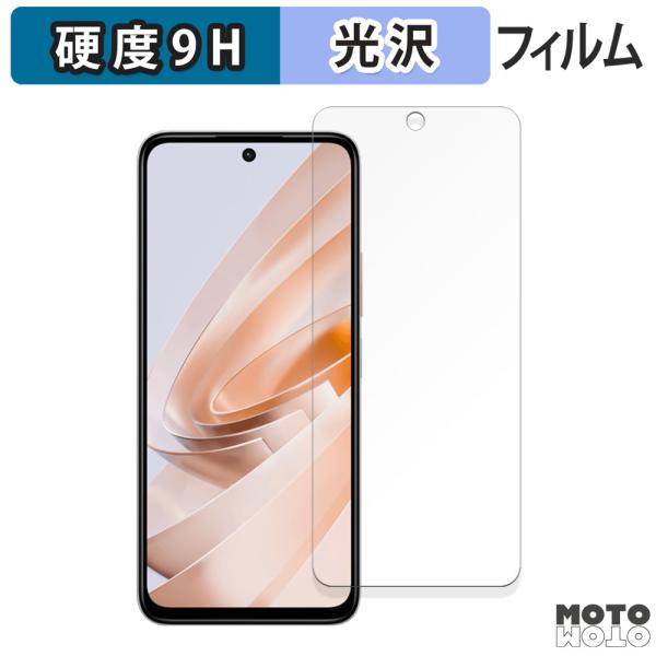 ◎画面をしっかり保護表面の硬さは9Hでガラスフィルムと同等です。さらにPETフィルムで柔軟性も兼ね備えているので衝撃を受けても割れません。◎画面を美しく表示光沢仕様なので、画面や動画にツヤを与えて美しく表示させることができます。※映り込みは...