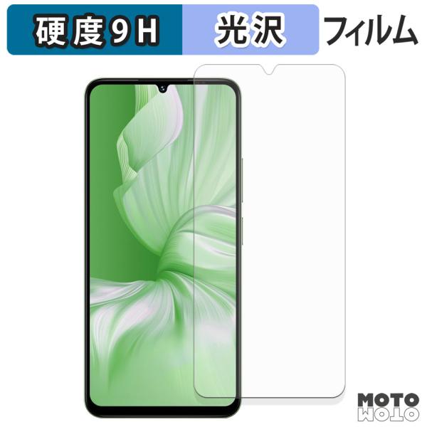 ◎画面をしっかり保護表面の硬さは9Hでガラスフィルムと同等です。さらにPETフィルムで柔軟性も兼ね備えているので衝撃を受けても割れません。◎画面を美しく表示光沢仕様なので、画面や動画にツヤを与えて美しく表示させることができます。※映り込みは...