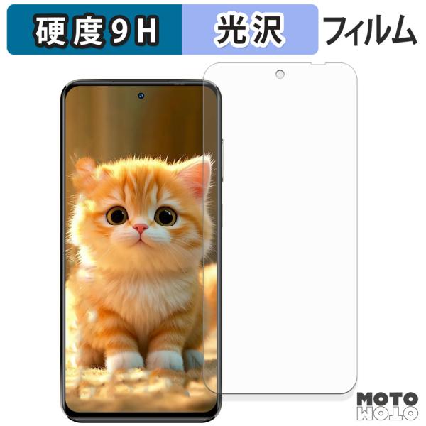 ◎画面をしっかり保護表面の硬さは9Hでガラスフィルムと同等です。さらにPETフィルムで柔軟性も兼ね備えているので衝撃を受けても割れません。◎画面を美しく表示光沢仕様なので、画面や動画にツヤを与えて美しく表示させることができます。※映り込みは...